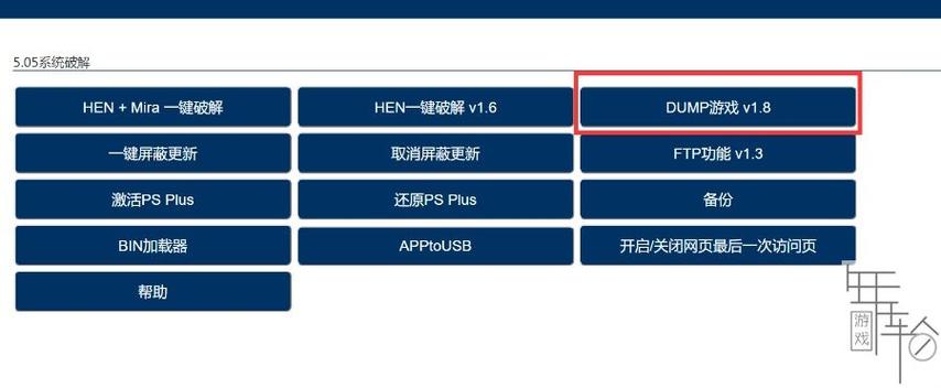 ps4 5.05破解游戏目录图标