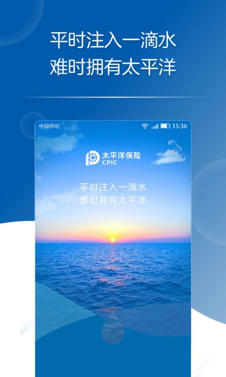 手机版太平洋寿险app截图