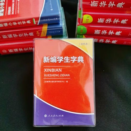 字典外壳掉了怎么办