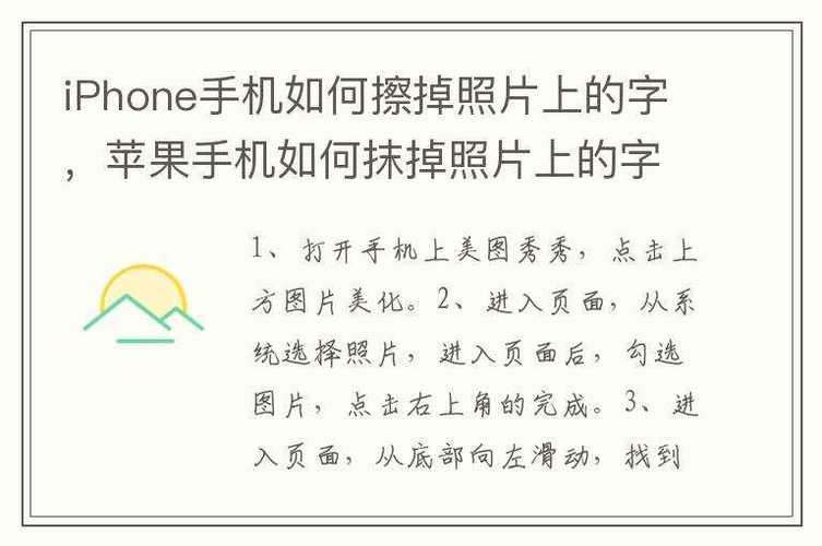 怎么擦掉照片上的字图标