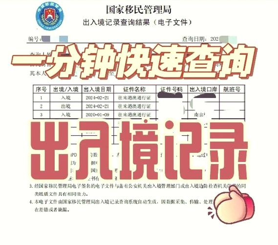 个人出入境信息查询