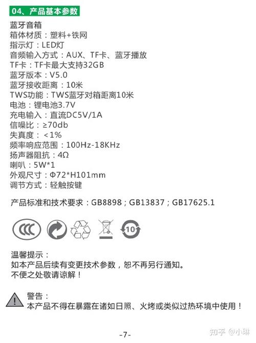 索爱蓝牙音响e19说明书图标