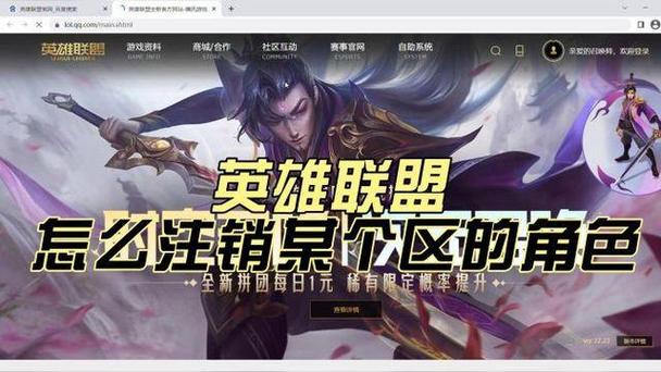 lol怎么注销大区角色
