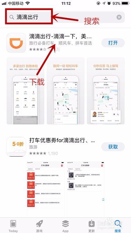 滴滴顺风车接单教程图标