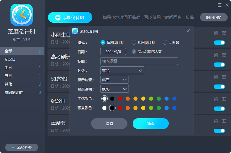 倒计时器app图标