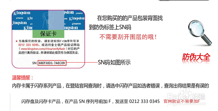 金士顿一分钟辨真伪图标
