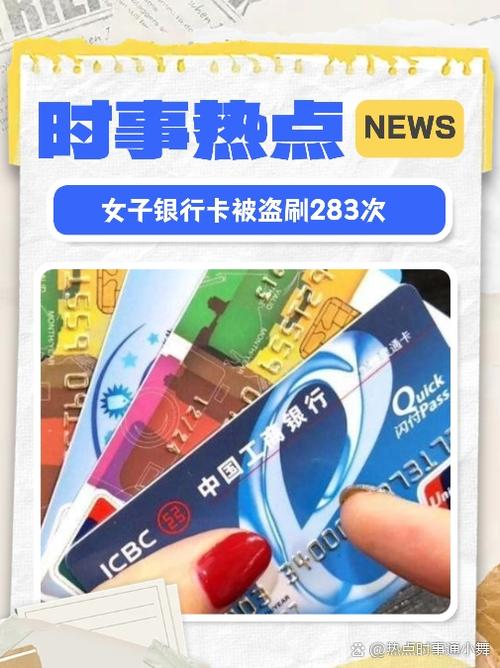 银行卡的钱会被盗吗图标