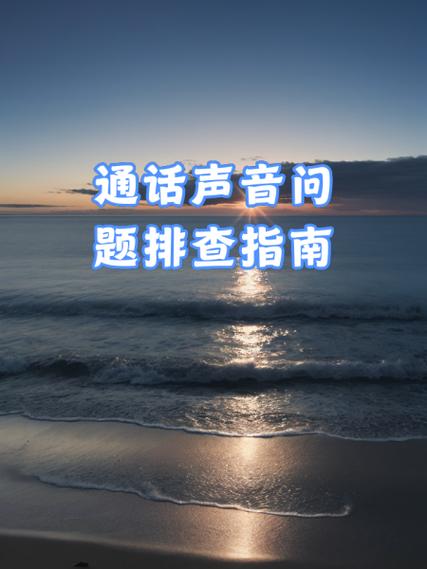 手机通话声音大怎么解决方法图标