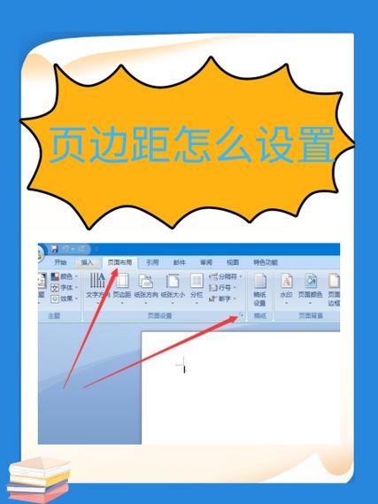 word文档页边距怎么设置成一样图标
