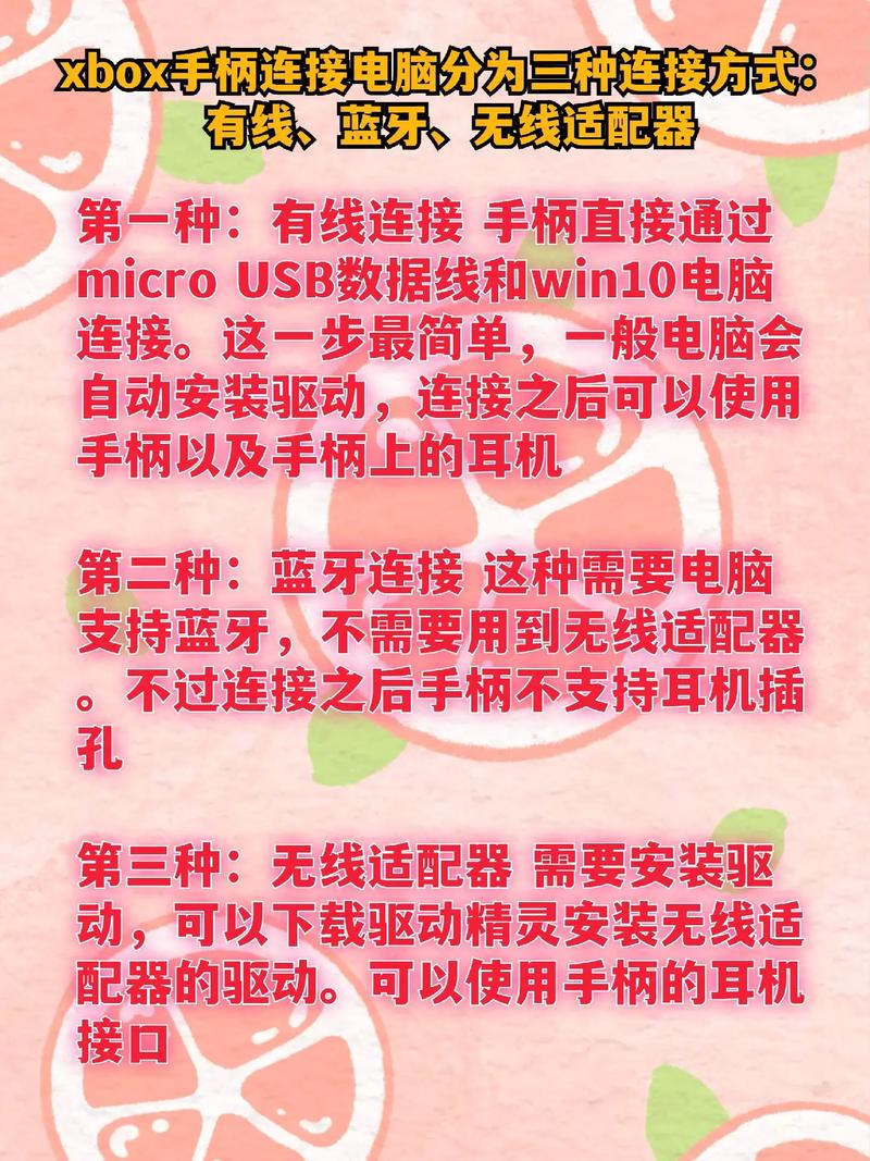 xbox手柄如何连接电脑使用