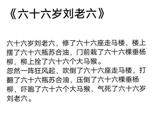 六十六岁最忌啥图标