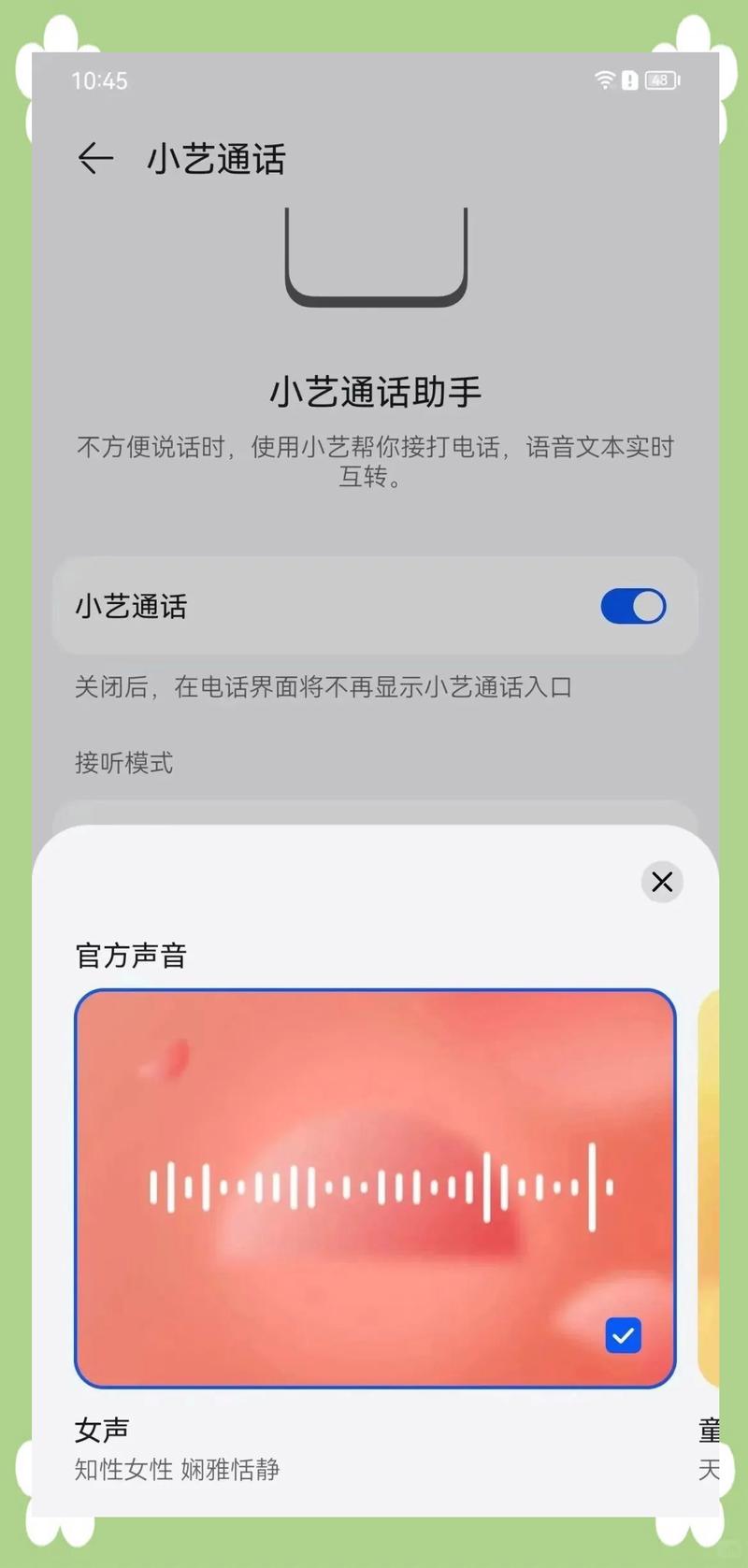 手机怎么设置通话中来电提醒图标
