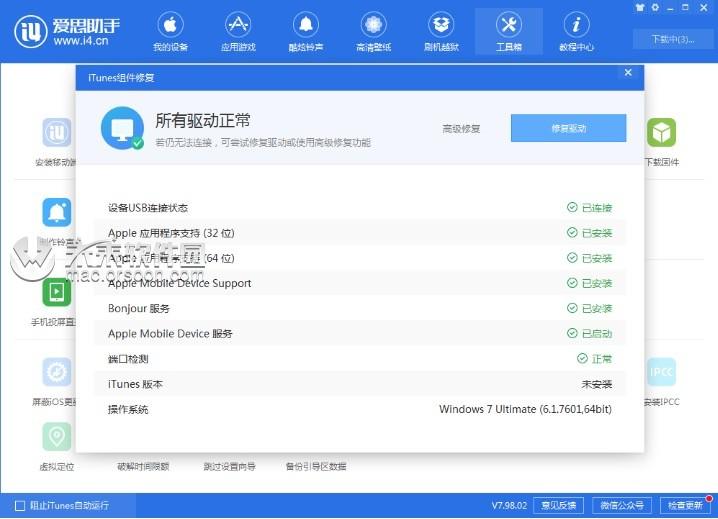 爱思助手为什么打不开苹果图标