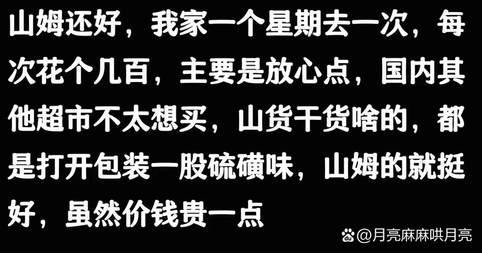 山姆超市真的划算吗截图