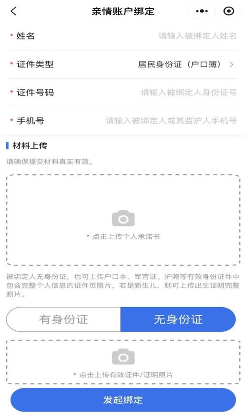 手机怎么绑定医保卡亲情账户