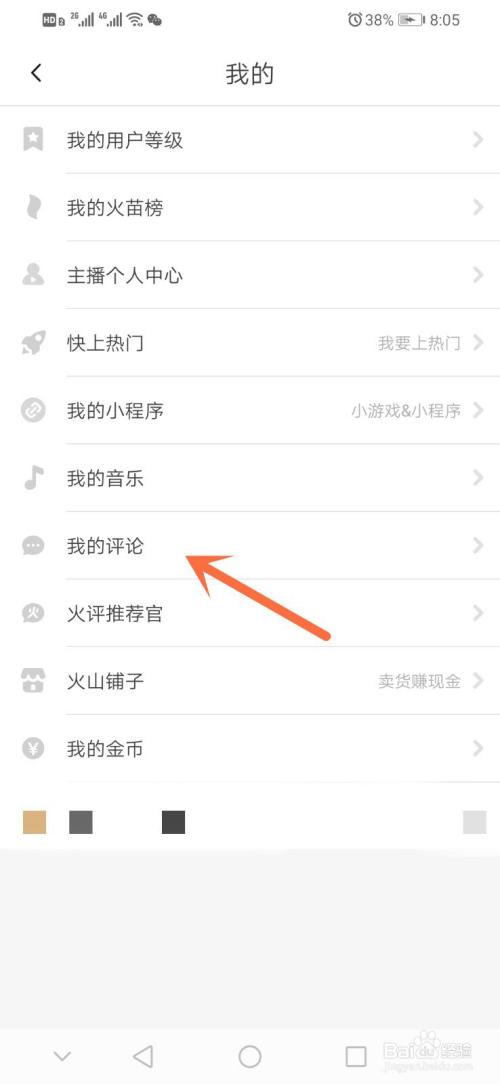 抖音上查找自己评论