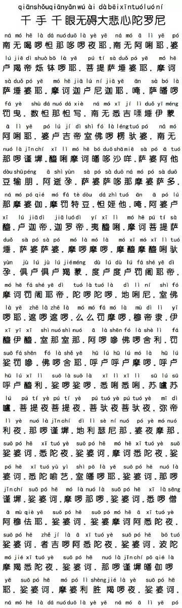 大悲咒念诵7遍图标
