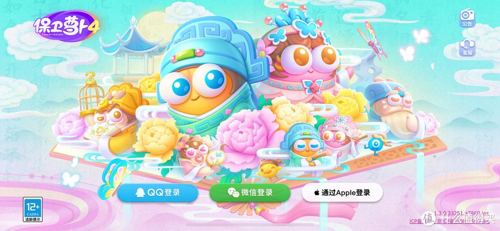 保卫萝卜4兑换码图标