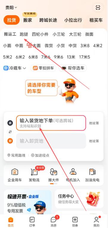货拉拉拉货怎么下单叫车图标