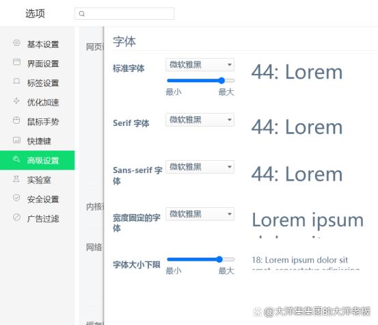 网页字体突然变大图标