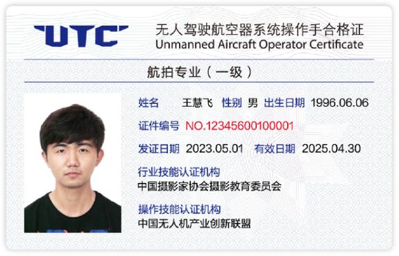 大疆utc慧飞国家认可图标