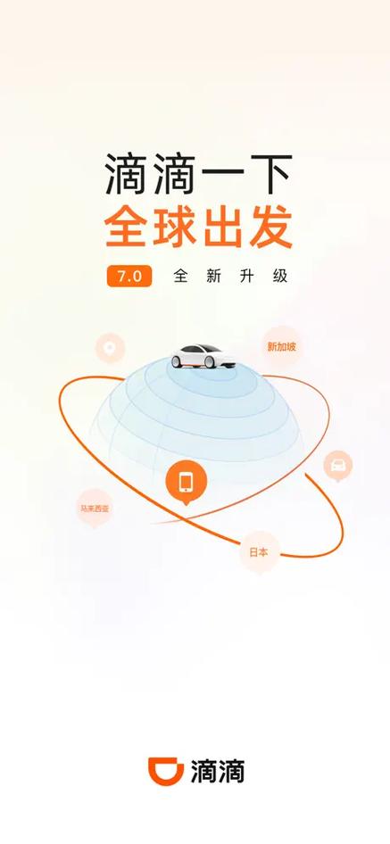滴滴出行 苹果下载图标