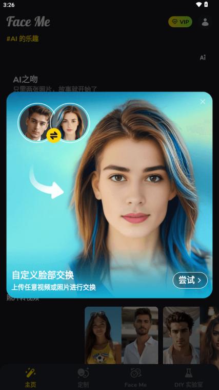 最近很火的视频换脸的app叫什么图标