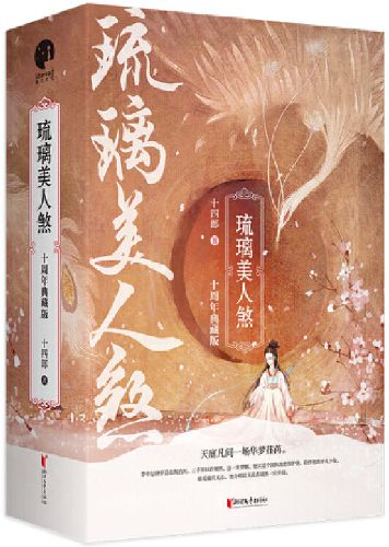 小说琉璃美人煞在线全文免费阅读图标