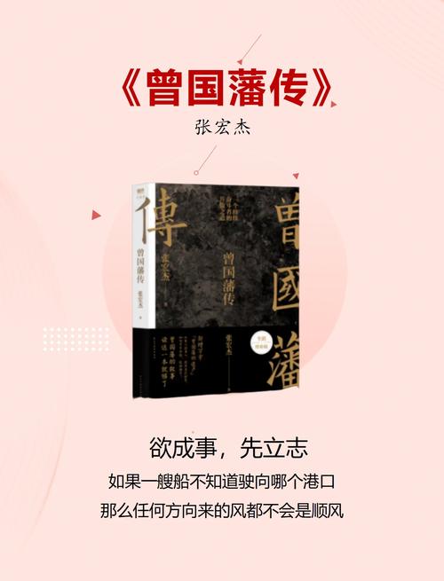 曾国藩传txt电子书