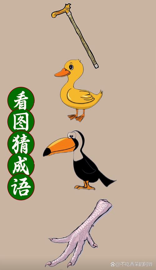甜鸭脚猜成语图标