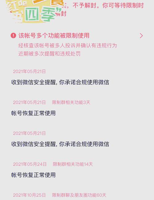 微信群违规受限制怎么办