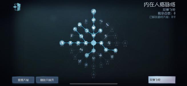 第五人格飞轮图标的设置方法