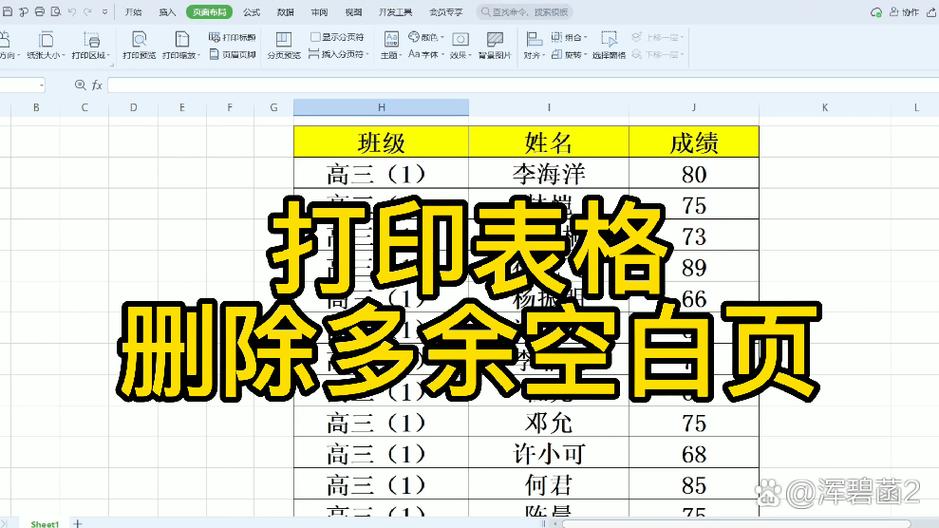 表格中删除空白行图标