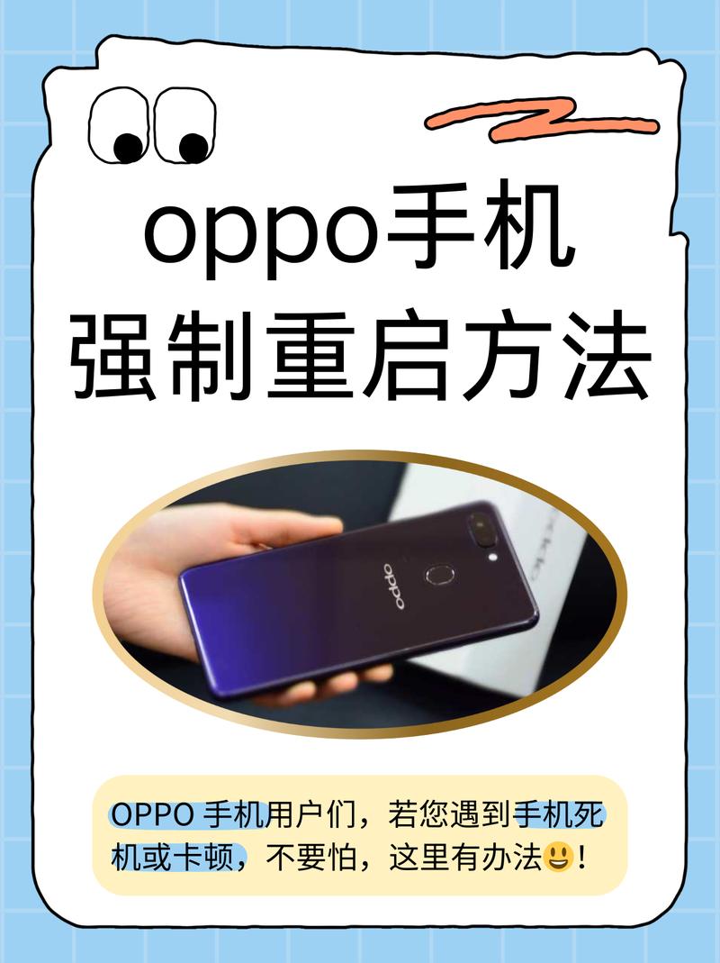 Oppo手机强制开机