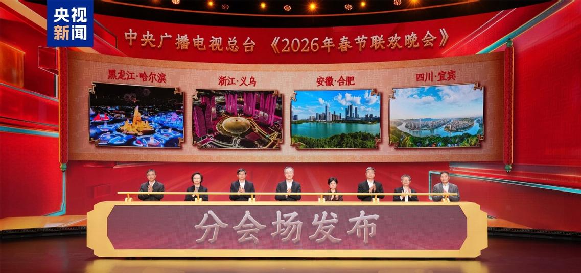 央视春晚分会场图标