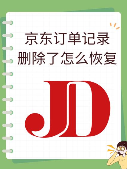删除订单后还能恢复吗