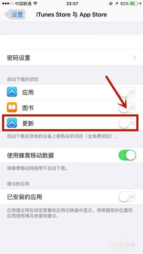 苹果取消wifi自动更新软件