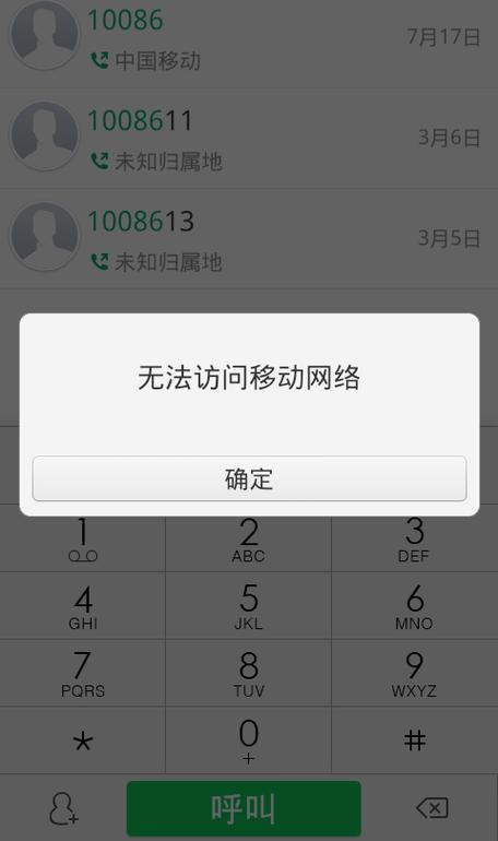 vivi手机无法访问网络截图