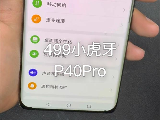 华为p40pro换屏图标