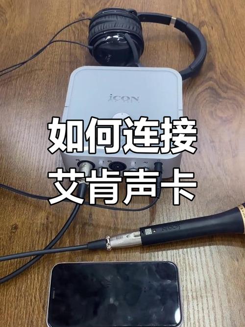 艾肯外置声卡连接电脑教程图标