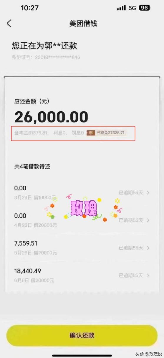 美团借款7000还不上怎么办