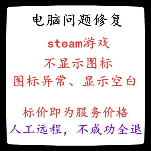 steam游戏没有图标图标