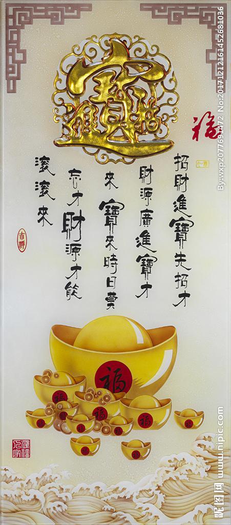 关于招财进宝的成语图标