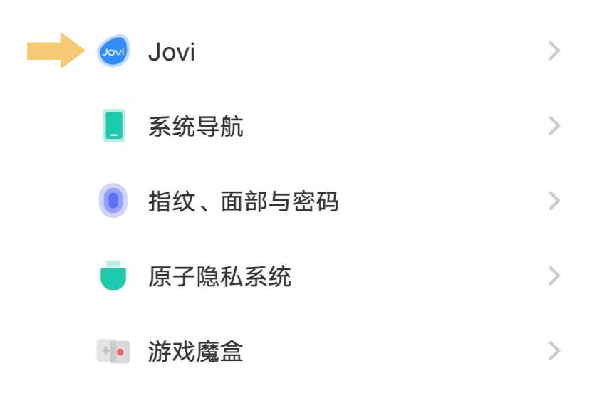 vivo手机怎么语音召唤小v图标
