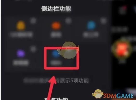 游戏旁边的侧边栏怎么调出来