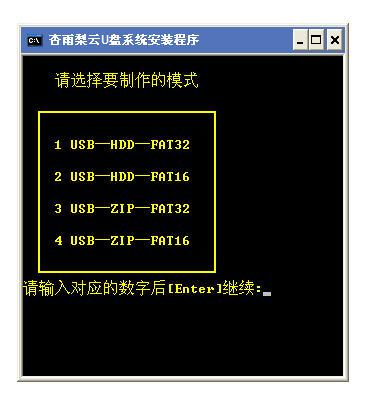 杏雨梨云u盘系统官网截图