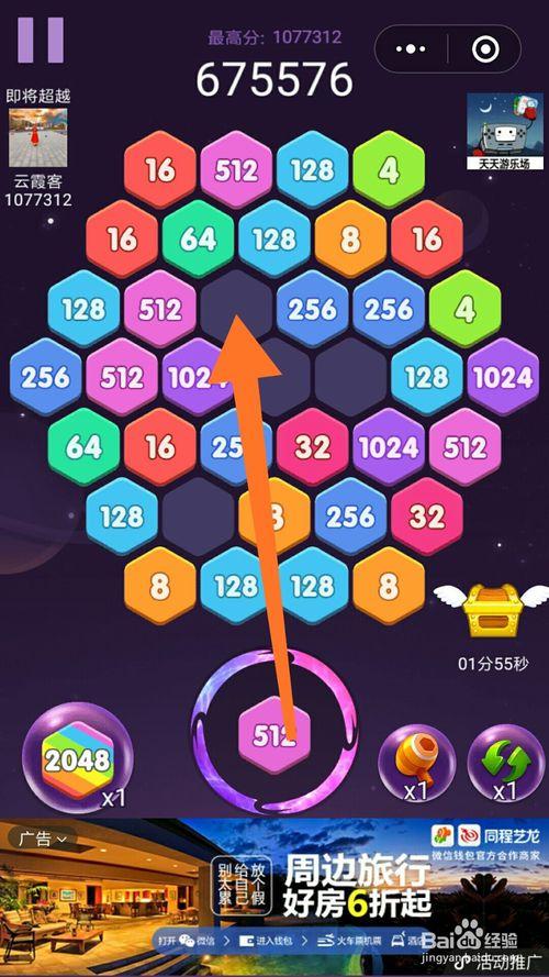 2048六角消除攻略图标