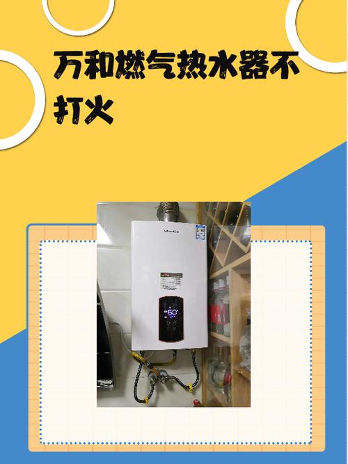 智能热水器不打火怎么回事