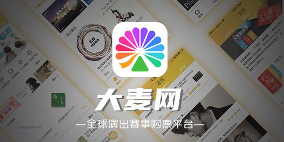 大麦官网订票app图标