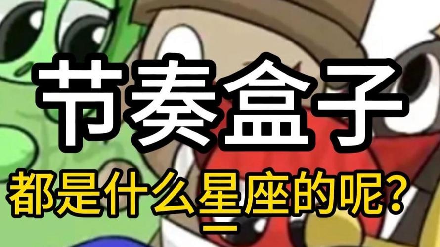 节奏盒子的十二星座图标